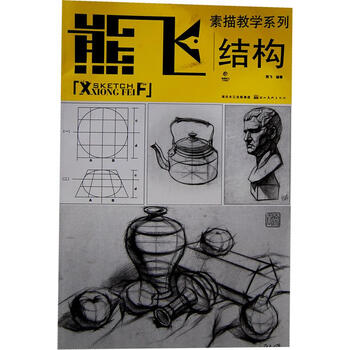 【正版图书】结构 熊飞 湖北美术出版社