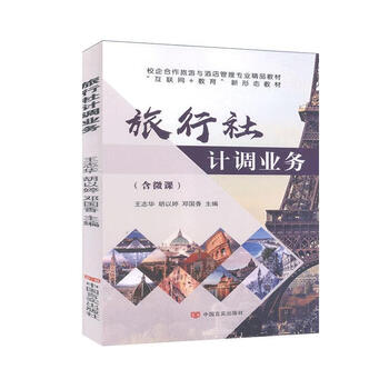 包邮：旅行社计调业务 旅游/地图   图书