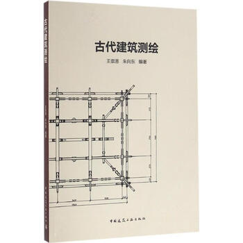 古代建筑测绘