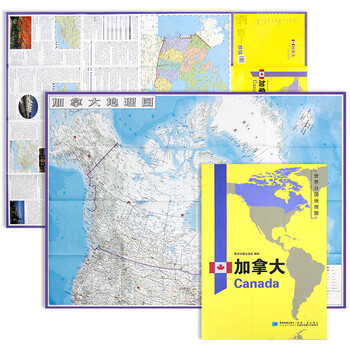 2020年全新精装防水版 加拿大 地图世界分国地理地图系列 双面内容 约118*84cm 自然文化交