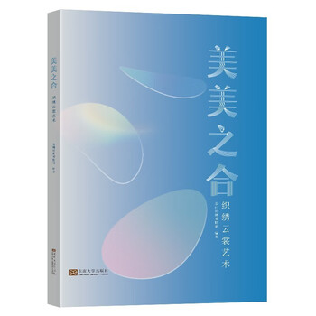 美美之合(织绣云裳艺术)