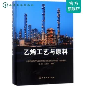 乙烯工艺与原料