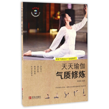 气质修炼(附光盘)/天天瑜伽