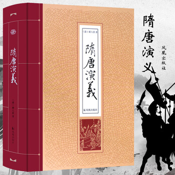 隋唐演义