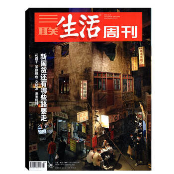 【正版书籍】三联生活周刊2021年系列 三联生活周刊(2021.11.22第47期)