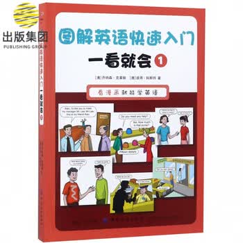 图解英语快速入门一看就会(1)