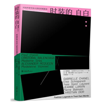   时装的自白9787568917070重庆大学