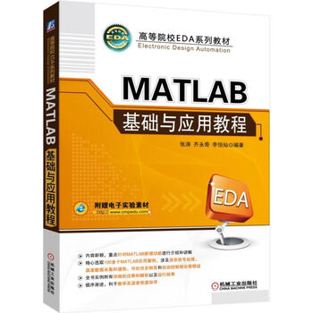 MATLAB图像处理编程与应用