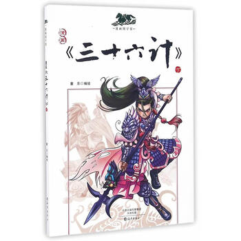 漫画<<三十六计>>-下 政治/军事 漫画连环画中国现代  图书