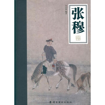 张穆 单小英  作 书籍