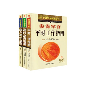 军事训练类图书套装