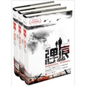弹痕（套装全3册） 全新修订 军事小说 纷舞妖姬 著 博集天卷出品
