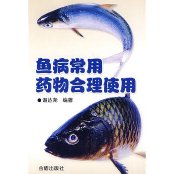 鱼病常用药物合理使用 谢达尧？？编 书籍