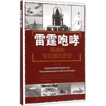 雷霆咆哮 刘丙海 编 书籍