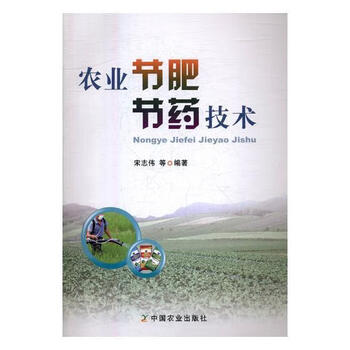 包邮：农业节肥节药技术 农业/林业 施肥  图书