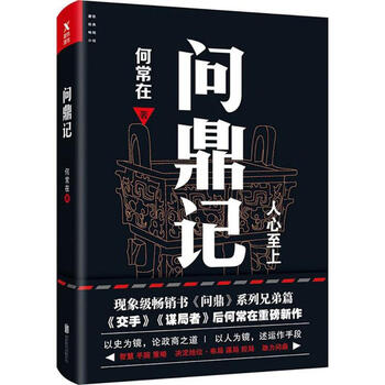 问鼎记