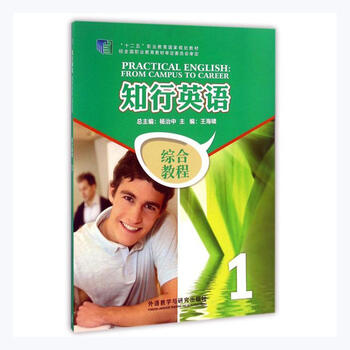 知行英语综合教程1外语学习  图书