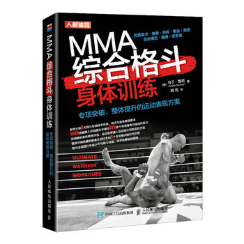 MMA综合格斗身体体能训 练泰拳巴西柔术摔跤拳击柔道 自由搏击桑