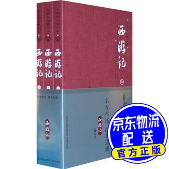 西游记（套装共3册）