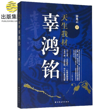 天生我材辜鸿铭