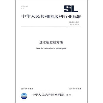 透水板校验方法