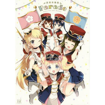 进口日文 原悠衣画集 Parade 黄金拼图