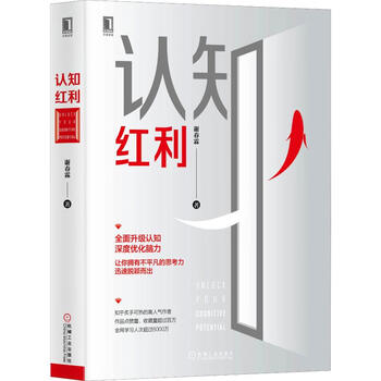 认知红利