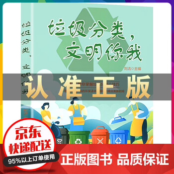 垃圾分类，文明你我