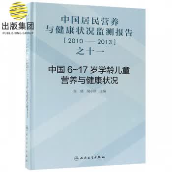 中国6～17岁学龄儿童营养与健康状况
