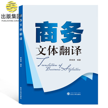商务文体翻译