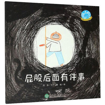 屁股后面有件事
