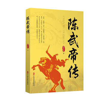 【京联正品】陈武帝传龙耳东9787520525688