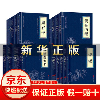 史记 资治通鉴中华国学经典精粹全套49册  孙子兵法 国学启蒙经典读物诗词曲赋处世谋略