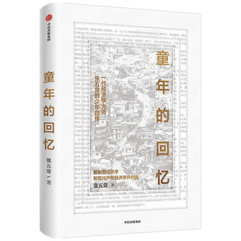 童年的回忆
