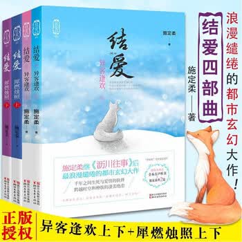 结爱异客逢欢 犀燃烛照 全套4册续编 施定柔结爱千岁大人的初恋电视剧原著小说 沥川往事彩虹的重力迷侠