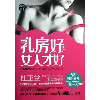 乳房好女人才好 