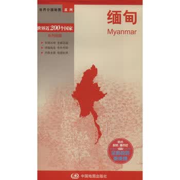 缅甸 周敏  赵娟 编 书籍
