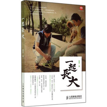 一起长大