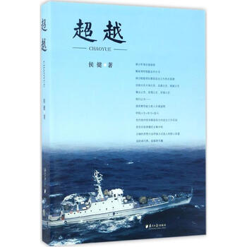 超越 侯健  书籍
