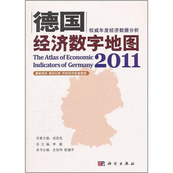 包邮：2011-德国经济数字地图 经济   图书