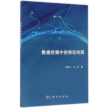 数据挖掘中的特征约简