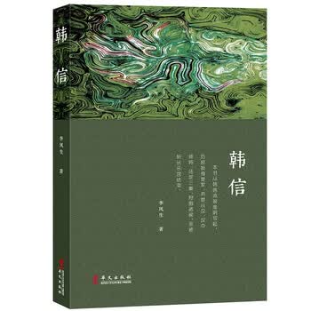 韩信9787507552317