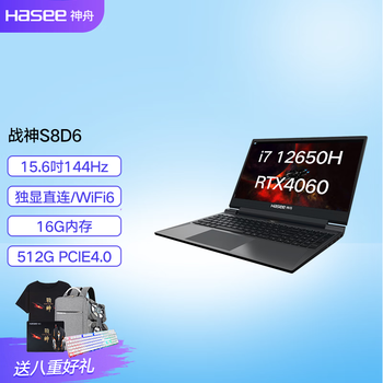 神舟（HASEE）战神S8D6/Z8D6/T8D9/TX8R9R5/G8D63大屏设计4060独显吃鸡游戏本笔记本电脑 S8D6 i7/4060/16/512/144【图片 价格 品牌 报价】-京东