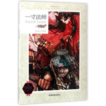 一寸(典藏版)