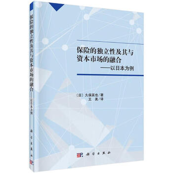 保险的独立性及其与资本市场的融合