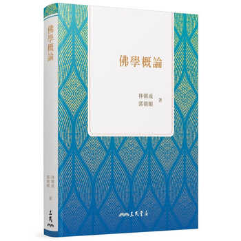 原版进口书 林朝成佛学概论(三版)三民