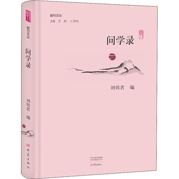 问学录