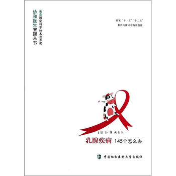 乳腺疾病145个怎么办