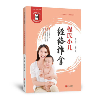 程氏小儿经络推拿（修订版）