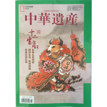 中华遗产 2021年1月号 中国国家地理出品 人文旅游地理 京东自营